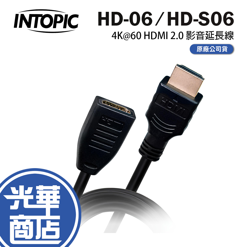 Intopic 廣鼎 CB-HD-06／HD-S06 4K@60 HDMI 2.0 影音延長線 螢幕延長線 光華商場 | 蝦皮購物