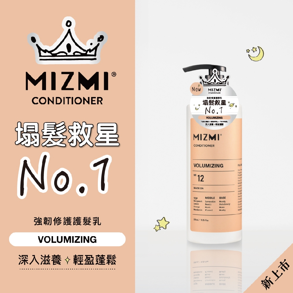 【MIZMI】護髮乳330ml(強韌修護/柔軟潤澤) | 蝦皮購物