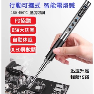 【現貨】T12恆溫可擕式電烙鐵 PD65W供電 內熱式 OLED數顯 可調溫 維修必備 fnirsi同款 | 蝦皮購物