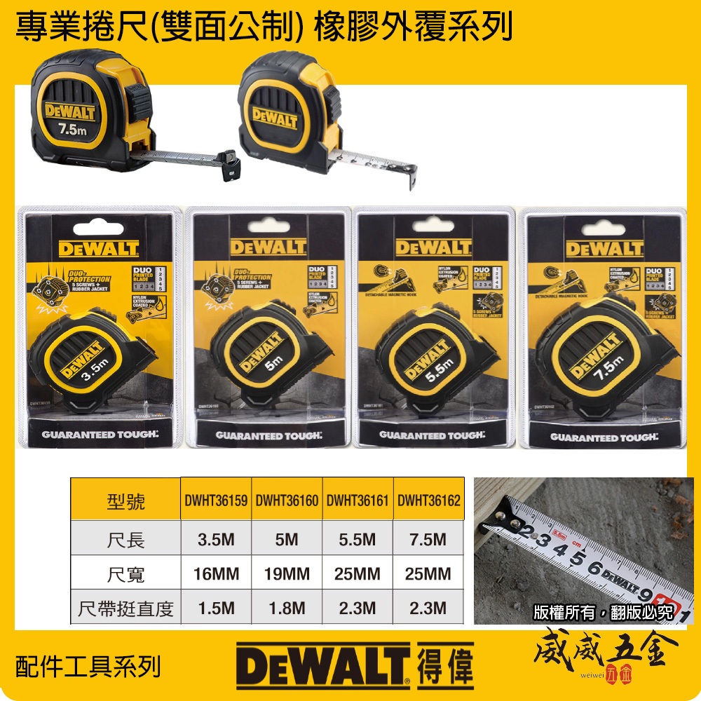 美國 DEWALT 得偉｜橡膠雙面捲尺 測量卷尺 米尺｜全公分mm｜3.5M 5M 5.5M 7.5M｜橡膠包覆款 公制 | 蝦皮購物
