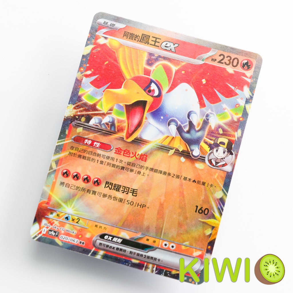 KIWI 🥝 PTCG 中文版 RR 阿響的鳳王ex SV9a 020/063 特性 金色火焰 | 蝦皮購物
