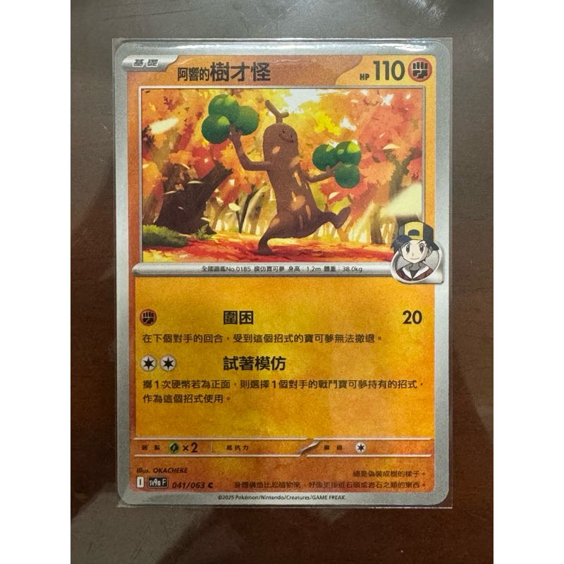 【史萊姆之家】寶可夢卡牌 PTCG 熱風競技場 sv9a 竹蘭的圓陸鯊 阿響的樹才怪 042 041/063 | 蝦皮購物