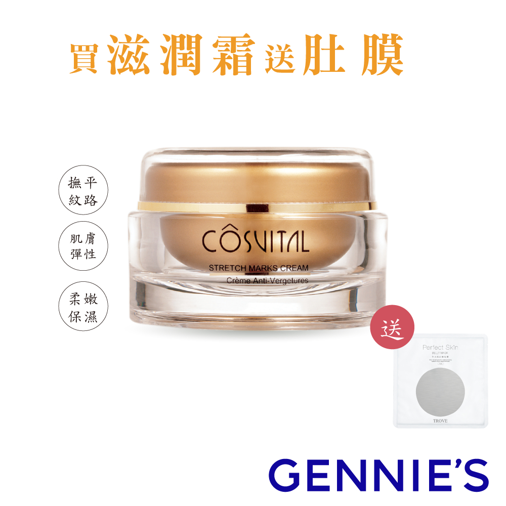 【Gennies 奇妮】COSVITAL 肌膚滋潤彈力霜-法國原裝(100ml) 保濕 緊緻 修復乾燥 美妝保養現貨 | 蝦皮購物
