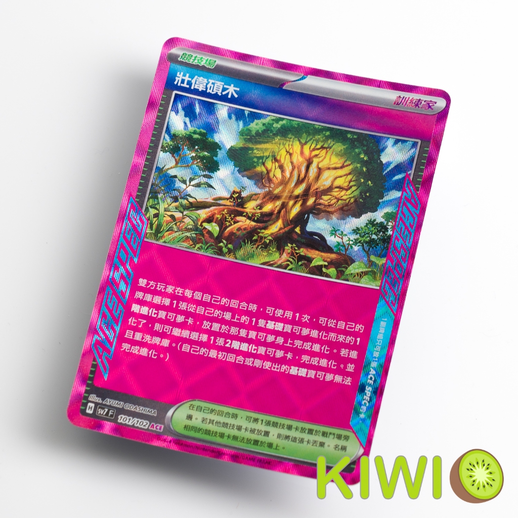 KIWI 🥝 PTCG 中文版 ACE 壯偉碩木 SV7 101 ACE SPEC 競技場 | 蝦皮購物