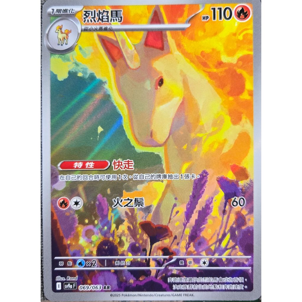 本二）寶可夢卡牌 PTCG 熱風競技場 sv9a F 烈焰馬 AR 069/063 | 蝦皮購物
