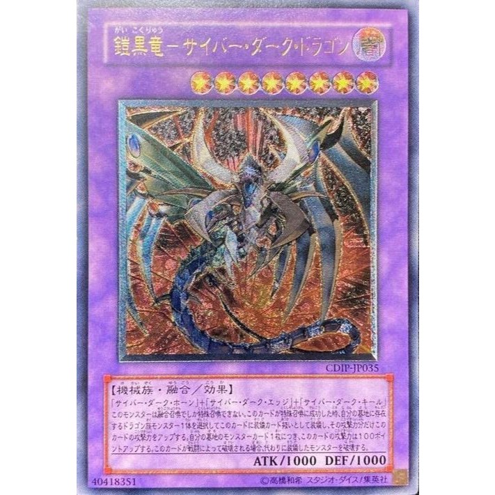 【卡の家】 遊戲王 CDIP-JP035 鎧黑龍 電子黑暗龍 (浮雕) [U5] | 蝦皮購物