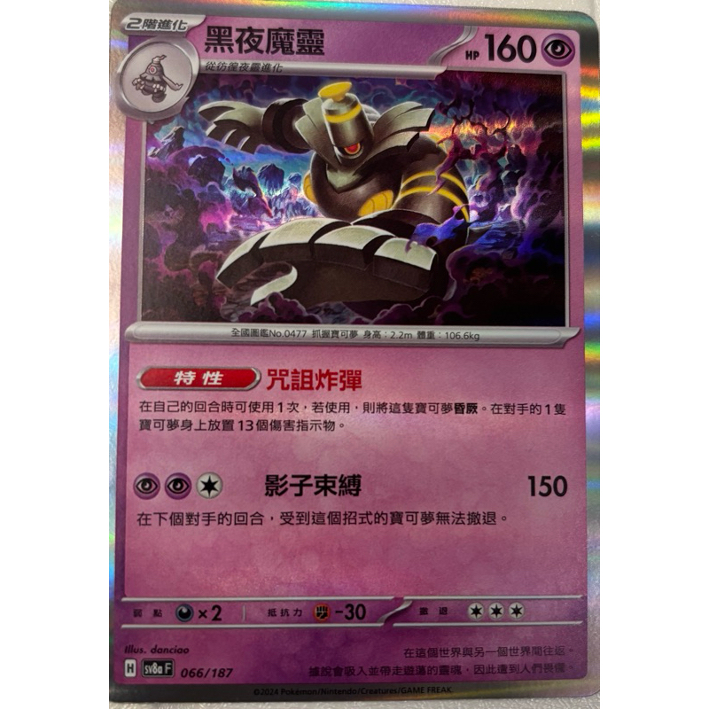 『太晶慶典』PTCG 黑夜魔靈 SV6a R 020/064 中文版 寶可夢集換式卡牌遊戲 | 蝦皮購物