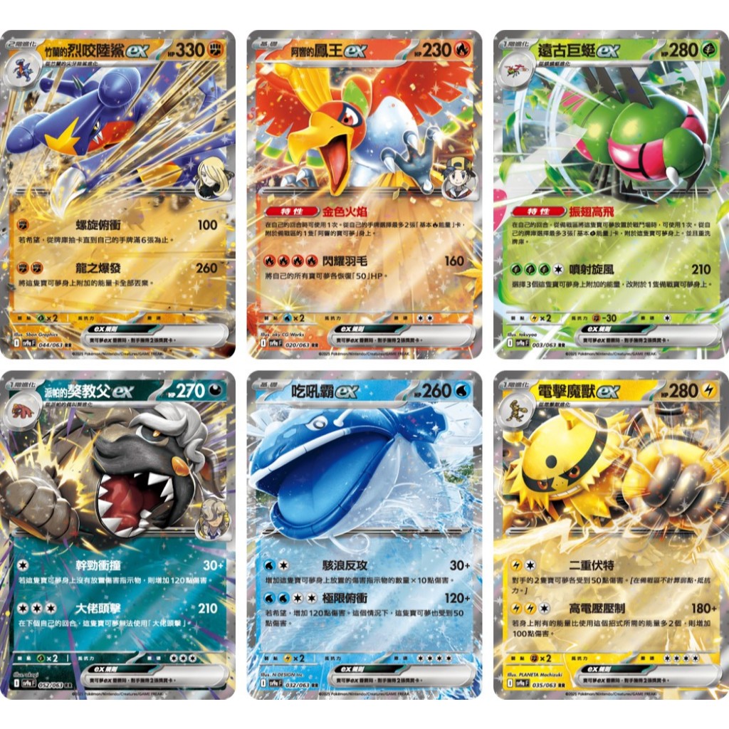 PTCG [熱風競技場 EX] sv9a 竹蘭的烈咬陸鯊 阿響的鳳王 遠古巨蜓 電擊魔獸 派帕的獒教父 吃吼霸 | 蝦皮購物