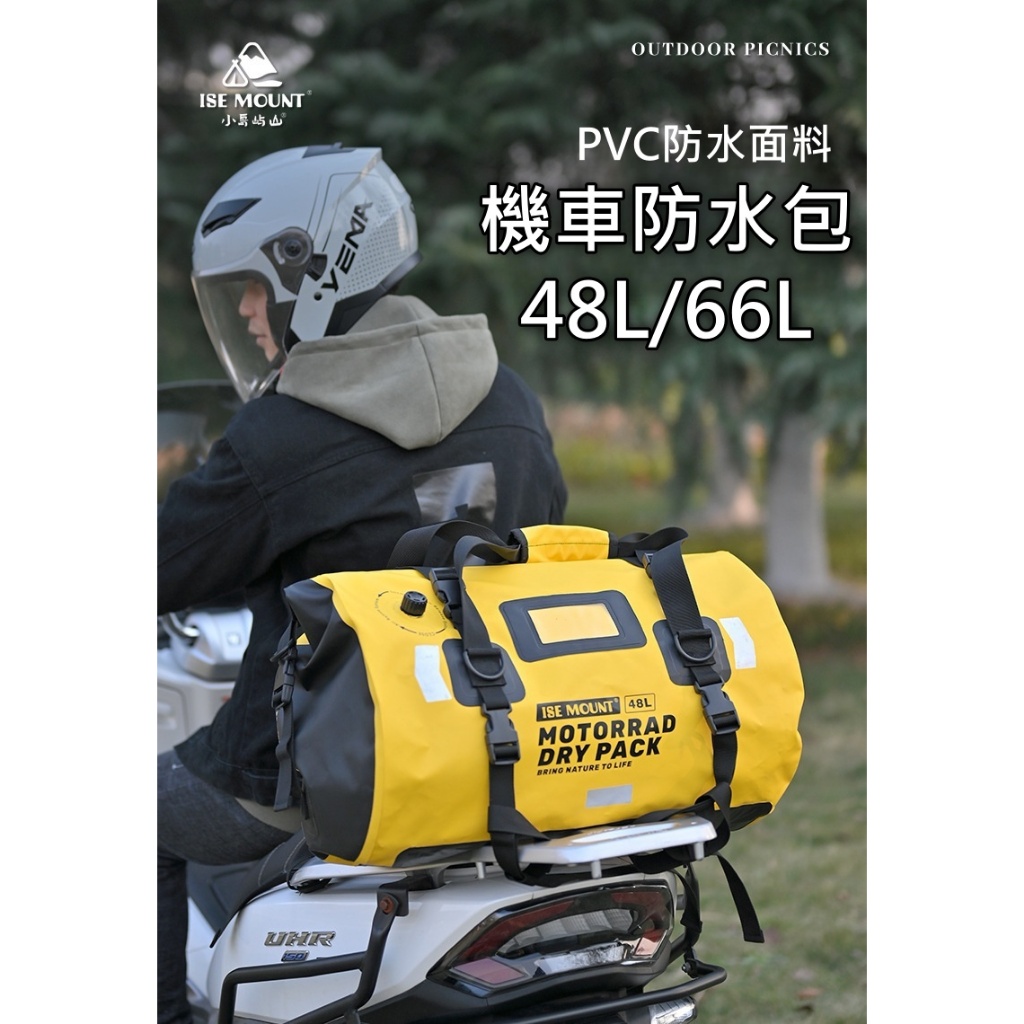 台灣現貨 48L/66L大容量 機車防水包 防水背包 防水包 機車車尾包 機車後座包 防水行李袋 機車馱包 機車露營包 | 蝦皮購物