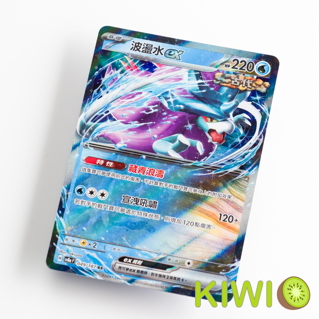 KIWI 🥝 PTCG 中文版 RR 波盪水ex SV5K 024 SV8A 049 特性 藏青浪濤 古代 | 蝦皮購物