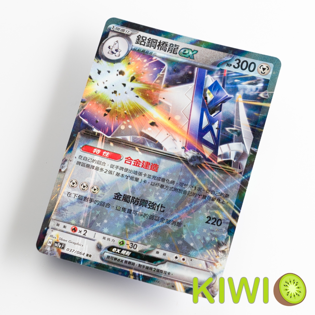 KIWI 🥝 PTCG 中文版 RR 鋁鋼橋龍ex SV7A 037/064 特性 ‌‌合金建造 | 蝦皮購物