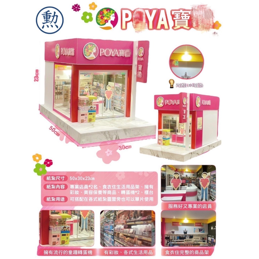 【桃園紙紮】POYA寶X 附地契 紙紮 | 蝦皮購物