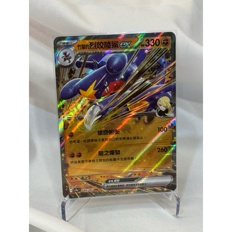 【奶爸宅鋪】 寶可夢卡牌 熱風競技場 繁中版 竹蘭的烈咬陸鯊ex 044/063 RR | 蝦皮購物