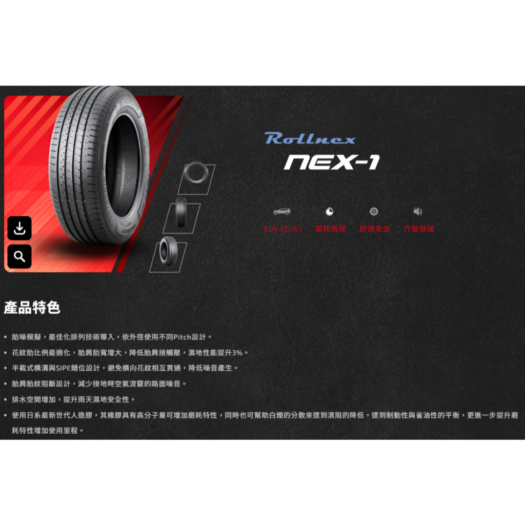 南港NEX-1 235/45/19吋 95W 輪胎完工價四輪送定位對調 | 蝦皮購物