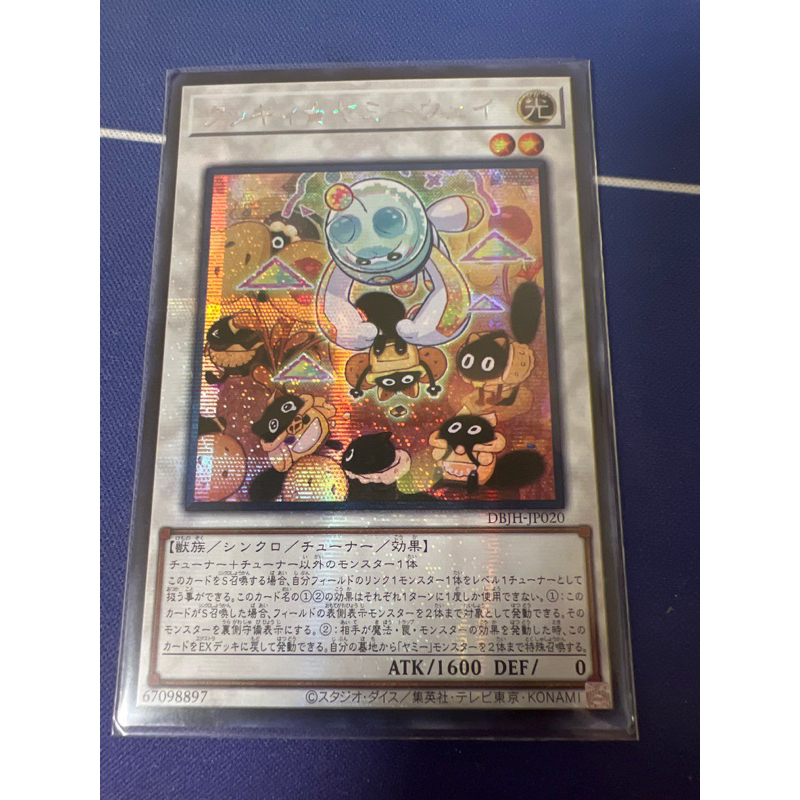YGO OCG 遊戲王 DBJH-JP020 餅乾★美味獸道 (半鑽) | 蝦皮購物