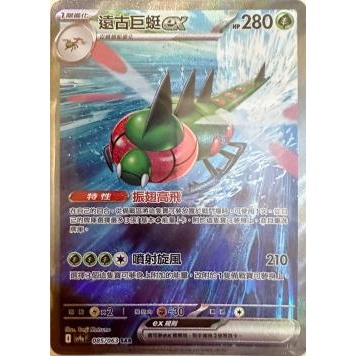 【旺旺卡鋪】PTCG寶可夢卡 中文正版 085/063 SAR 遠古巨蜓ex | 蝦皮購物