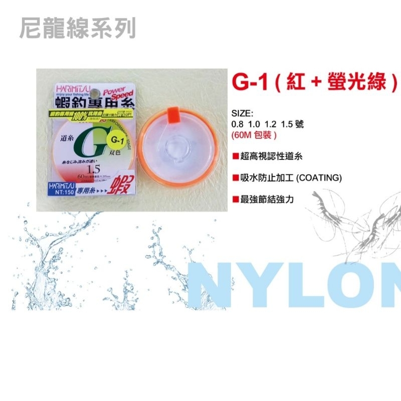 冠軍釣具HARIMITSU 泉宏蝦釣專用系60M 釣蝦 池釣 溪釣 強力PE | 蝦皮購物