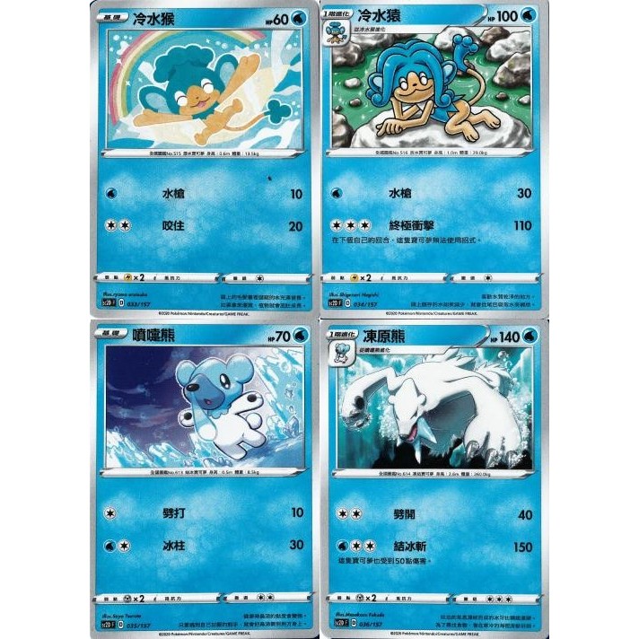 【米樂桌遊】sc2D 033 034 035 036 冷水猴 冷水猿 噴嚏熊 凍原熊 中文版 PTCG 寶可夢 | 蝦皮購物