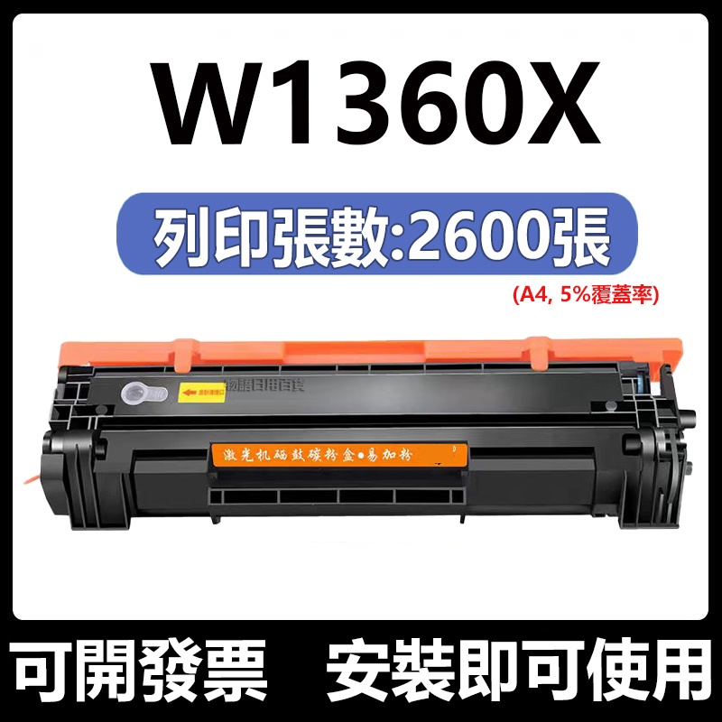 W1360A W1360X 相容碳粉匣 含晶片 HP 136a 碳粉匣 HP M211dw HP M236sdw 碳粉 | 蝦皮購物