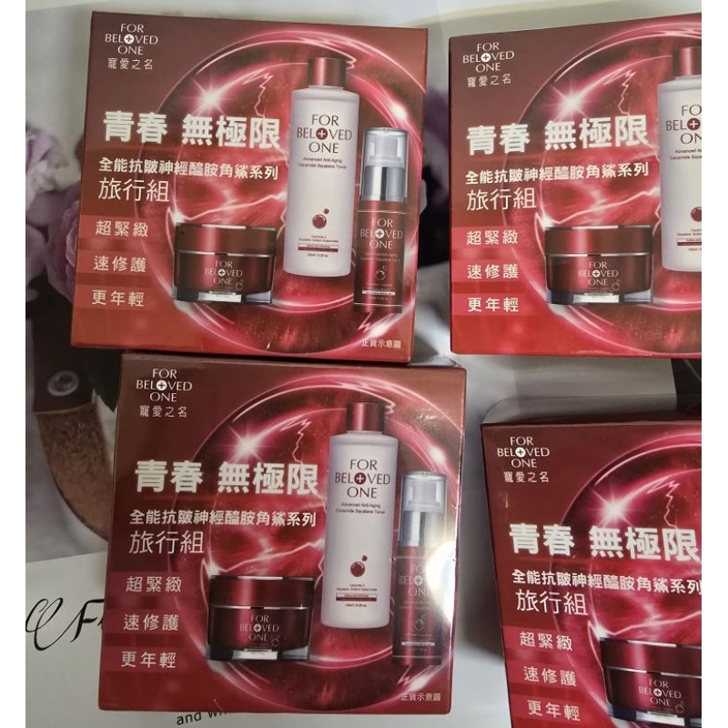 惜福出清For Beloved One 寵愛之名全能抗皺神經醯胺角鯊系列旅行組 | 蝦皮購物