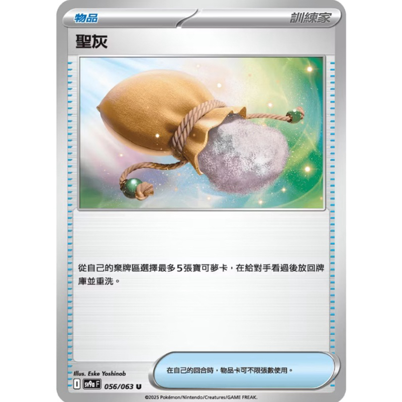 寶可夢 PTCG 聖灰 SV9a 056/063 U | 蝦皮購物