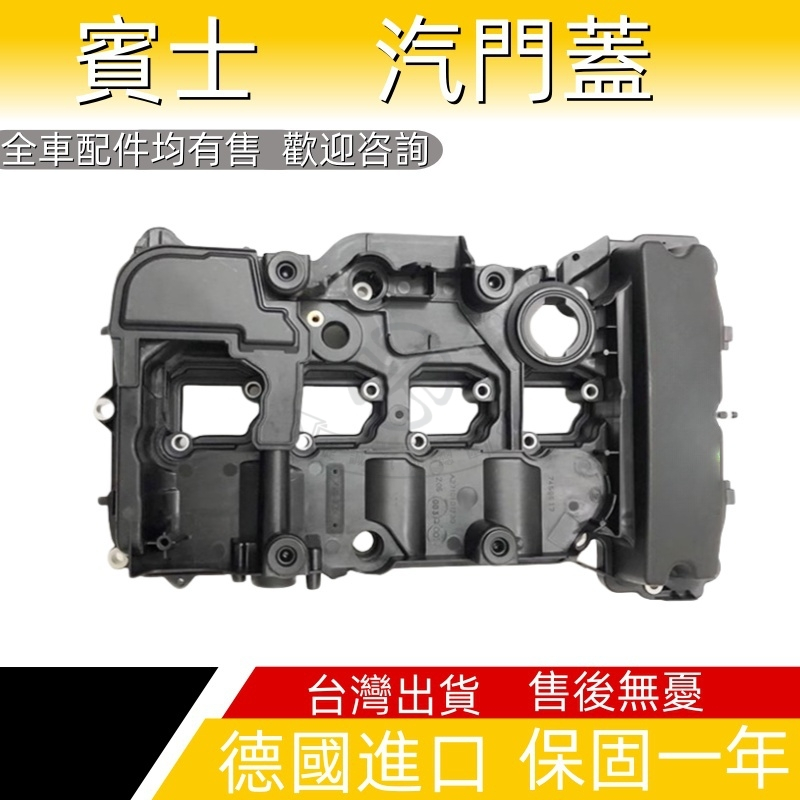 適用於賓士Benz汽門蓋搖臂蓋鳥仔蓋氣門室蓋M271 C180 C200 E200 E260 SLK SL | 蝦皮購物