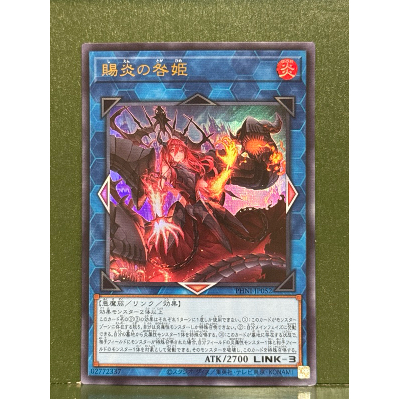 遊戲王 日紙 PHNI-JP052 賜炎的咎姫 (金亮) | 蝦皮購物