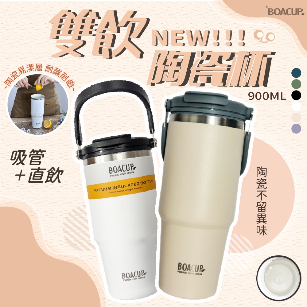 【BOACUP】SGS檢驗合格 陶瓷內膽 雙飲保溫杯 手提冰壩杯 雙層不鏽鋼 冰霸杯 304不鏽鋼保溫杯 咖啡杯 保溫杯 | 蝦皮購物