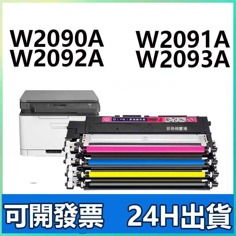 HP 119A 碳粉匣 HP W2090A W2091A W2092A W2093A 150a 150nw 178nw | 蝦皮購物