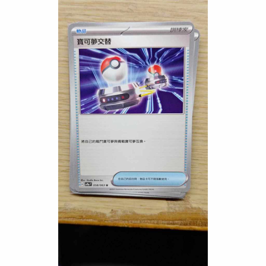 寶可夢PTCG 熱風競技場 sv9a F 寶可夢交替 普卡 058/063 | 蝦皮購物