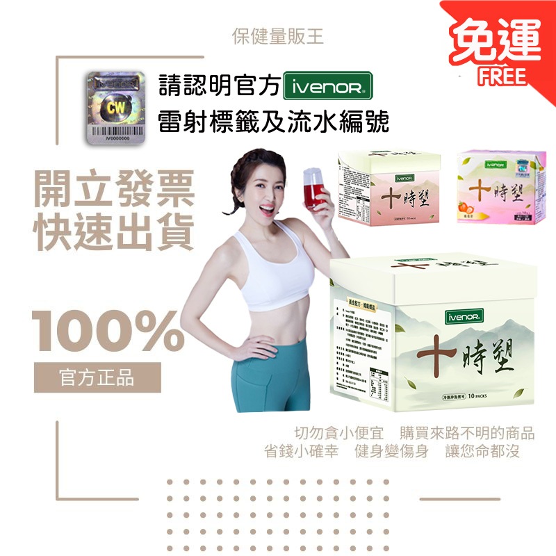 【附發票.快速出貨】iVENOR 十時塑 10包/盒 廖家儀 白家綺代言 花草茶 草本茶 漢方草本 蔓越莓 水蜜桃 草莓 | 蝦皮購物