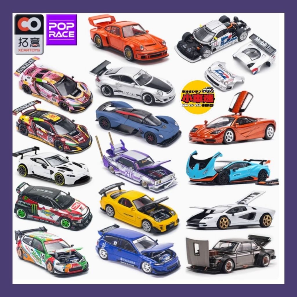【POP品牌大集合】POP RACE Porsche NSX Benz GTR YARIS SINGER ADVAN | 蝦皮購物