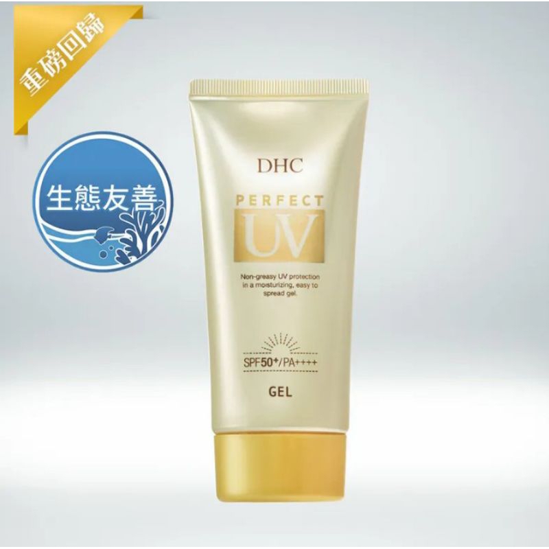 DHC 金靚白水感防曬乳 SPF50+ PA++++有效期：2028.01.08(台灣蝶翠詩公司貨) | 蝦皮購物