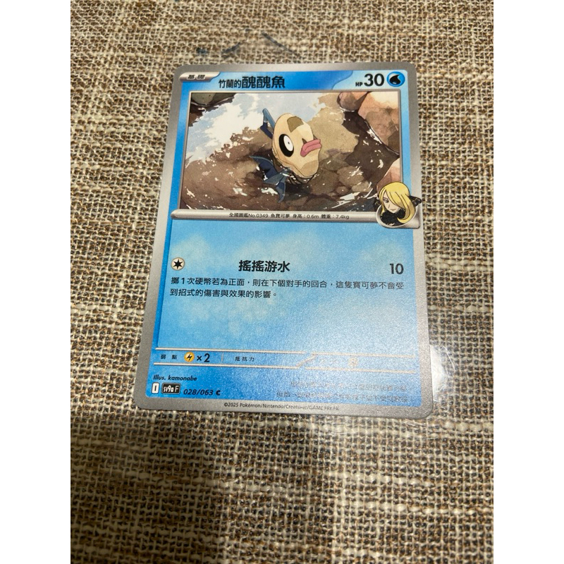 （小熊玩具）寶可夢 中文版 竹蘭的醜醜魚 SV9a 028/063 C 普卡 | 蝦皮購物