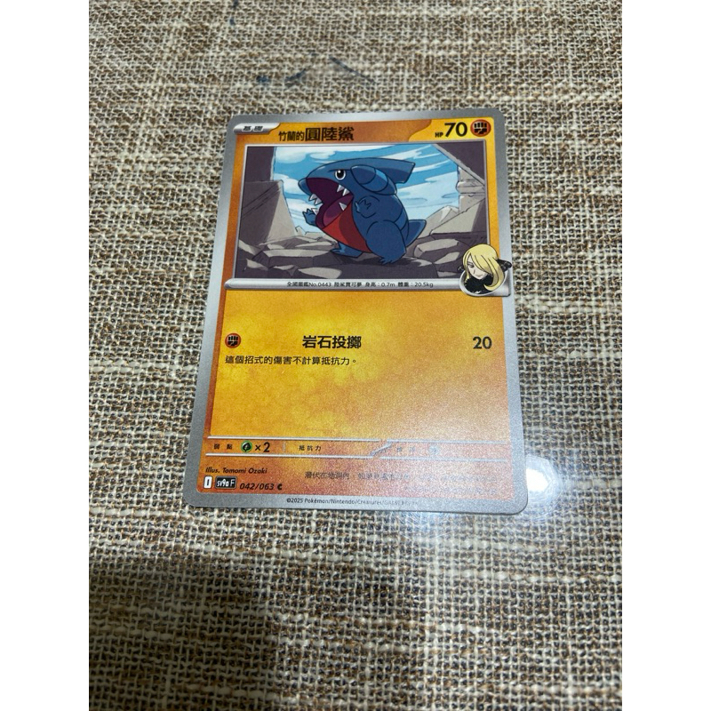 （小熊玩具）寶可夢 中文版 竹蘭的圓陸鯊 SV9a 042/063 C 普卡 | 蝦皮購物