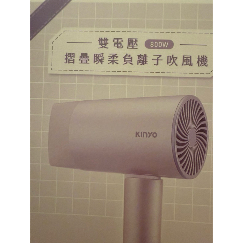 [雅雅的店]KINYO 雙電壓摺疊瞬柔負離子吹風機 KH-195(紫色) | 蝦皮購物