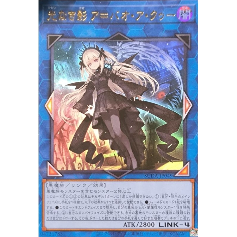遊戲王 SUDA-JP049 無光之影 阿巴瓦空（金亮） | 蝦皮購物