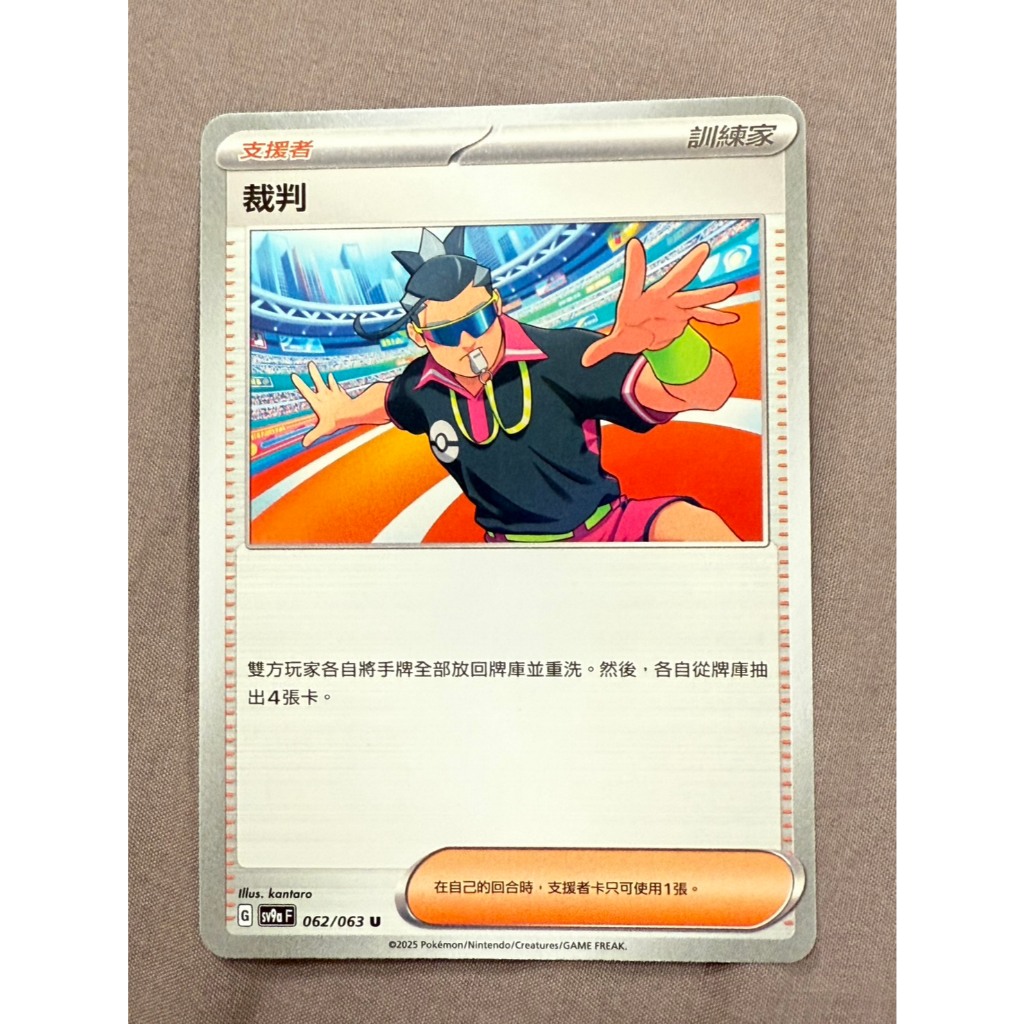 【PTCG】寶可夢 中文版 裁判 062/063 支援者 | 蝦皮購物