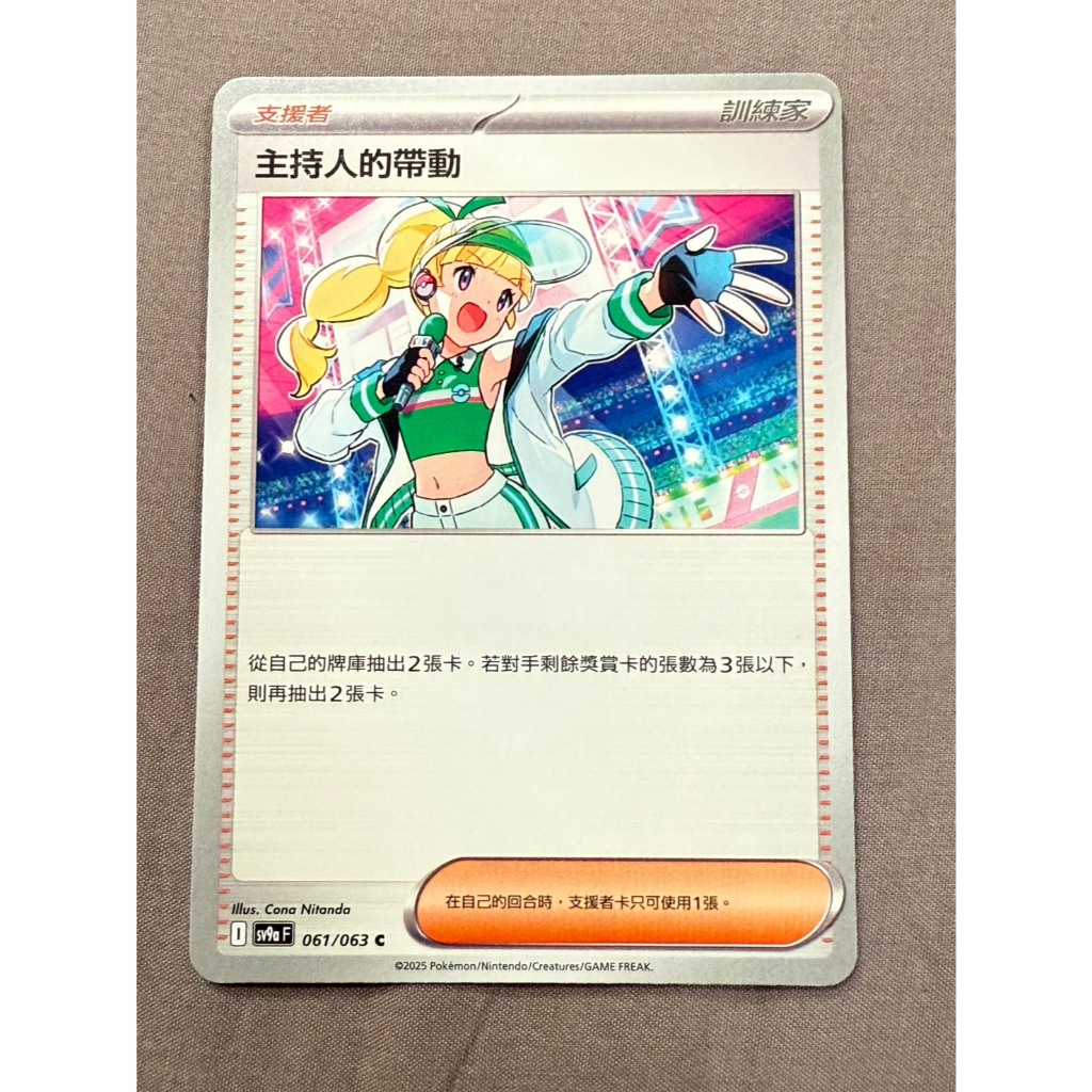 【PTCG】寶可夢 中文版 主持人的帶動 061/063 支援者 | 蝦皮購物