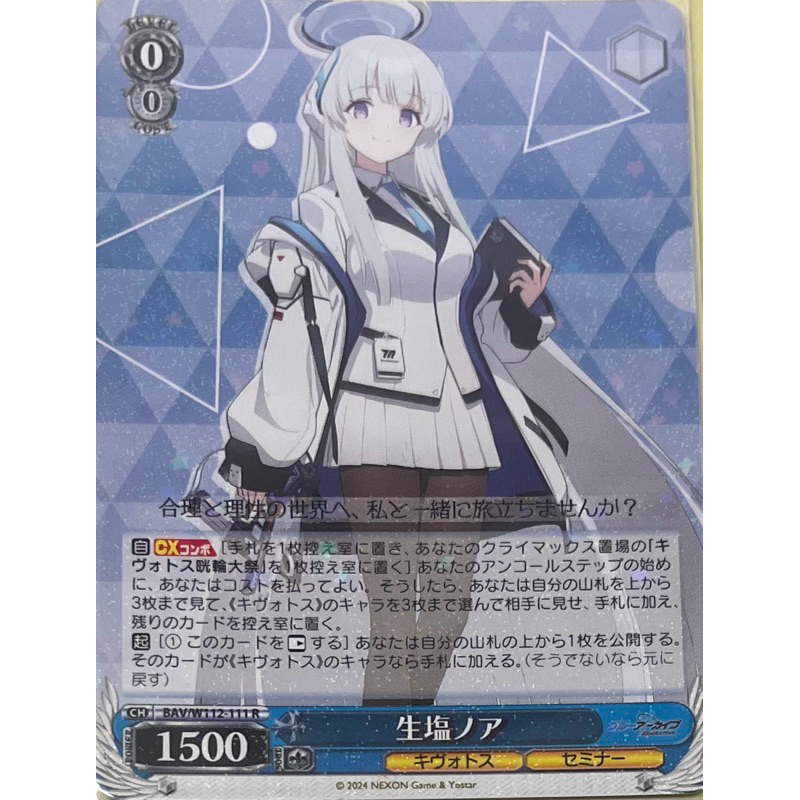 ️WS 蔚藍檔案 BAV/W112-111 R 生鹽乃愛 卡牌 | 蝦皮購物