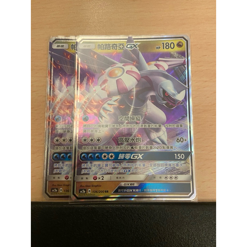 PTCG AC2a 136/200 帕路奇亞GX(RR) | 蝦皮購物