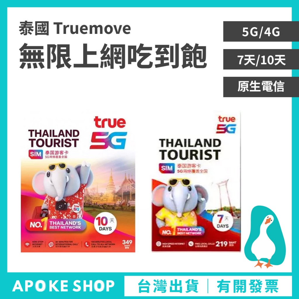 【旅遊網卡】高雄批發 泰國 Truemove 上網卡 流量卡 網卡 7日 曼谷 批發 吃到飽 AIS DTAC | 蝦皮購物