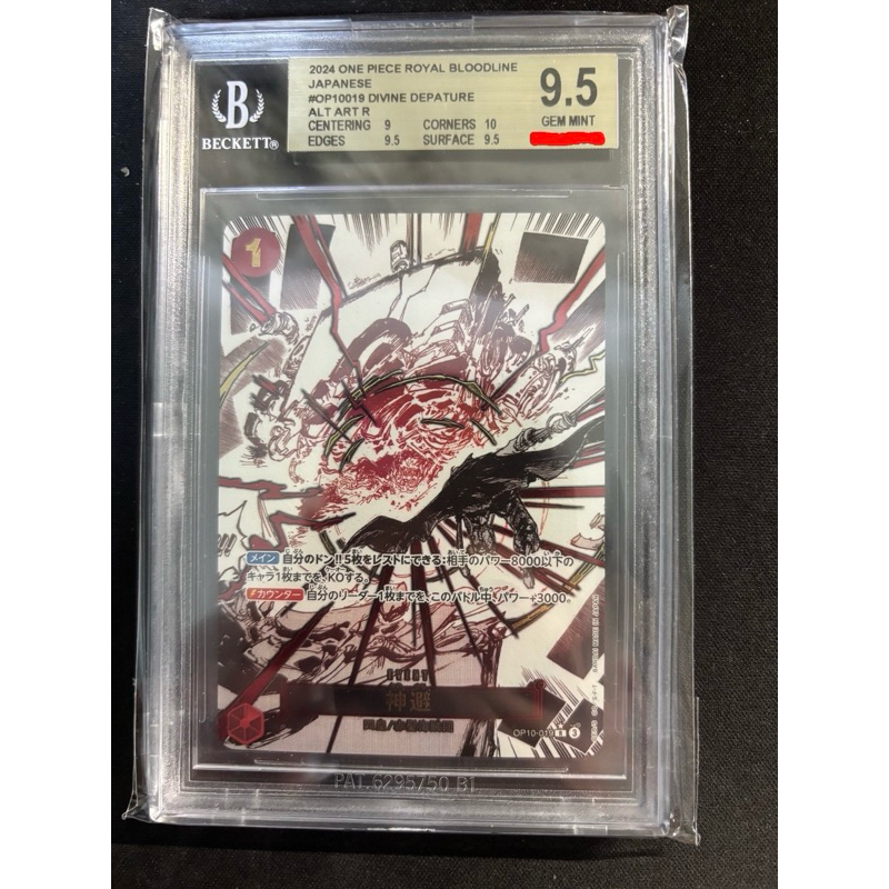 現貨 OPCG 神避 OP10-019 異圖 神避 BGS9.5 航海王 海賊王 OP-10 王族的血統 | 蝦皮購物