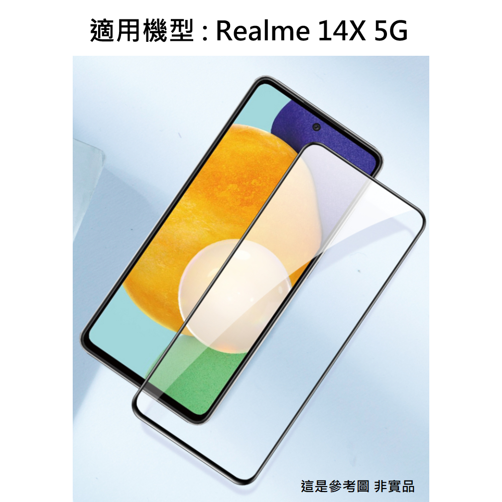 Realme 14X 5G 9H 鋼化玻璃膜 滿版 非滿版 保護貼 鋼化膜 防刮 配件 RMX3943 | 蝦皮購物