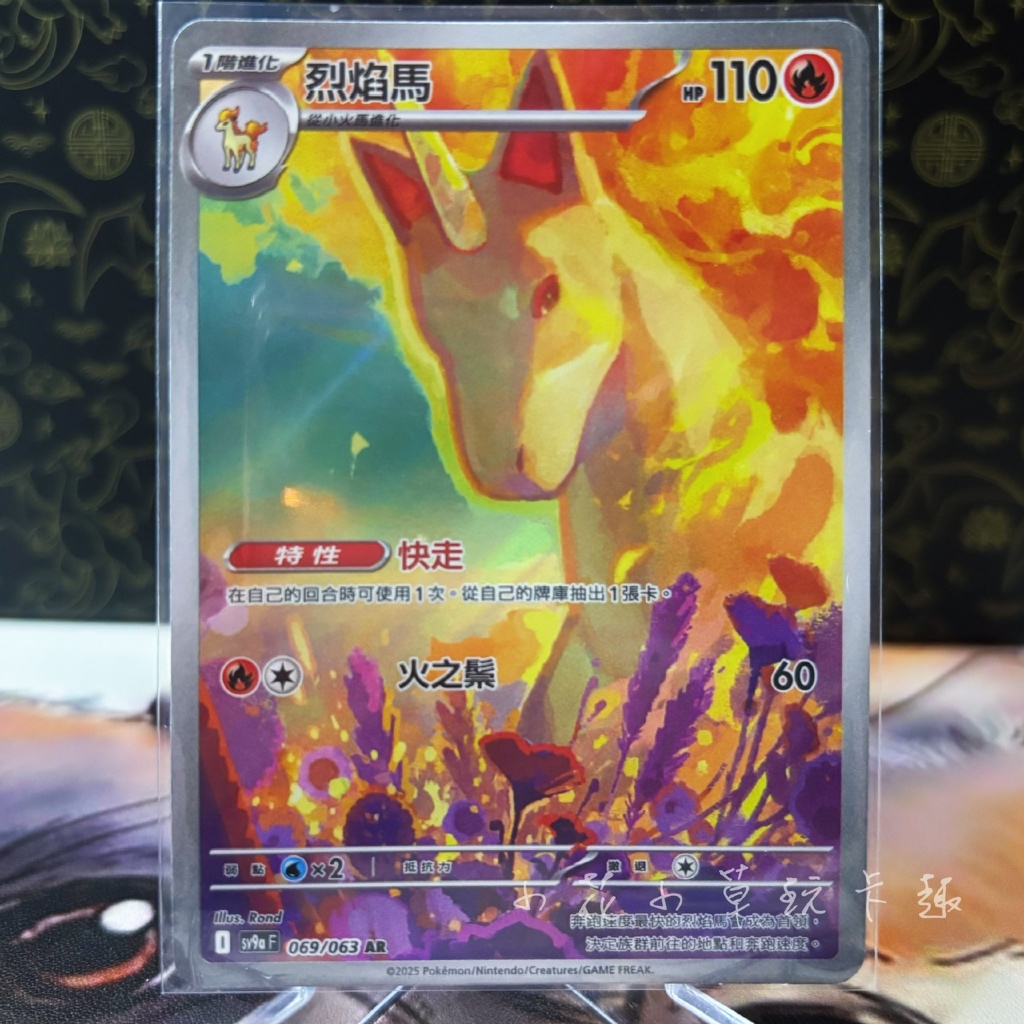 *小花小草* 烈焰馬 AR 中文版 普卡 sv9a PTCG 寶可夢 069/063 熱風競技場 | 蝦皮購物