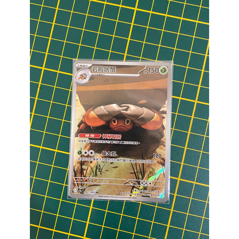 寶可夢卡牌 PTCG 岩殿居蟹 SV9a AR 067/063 中文版 | 蝦皮購物