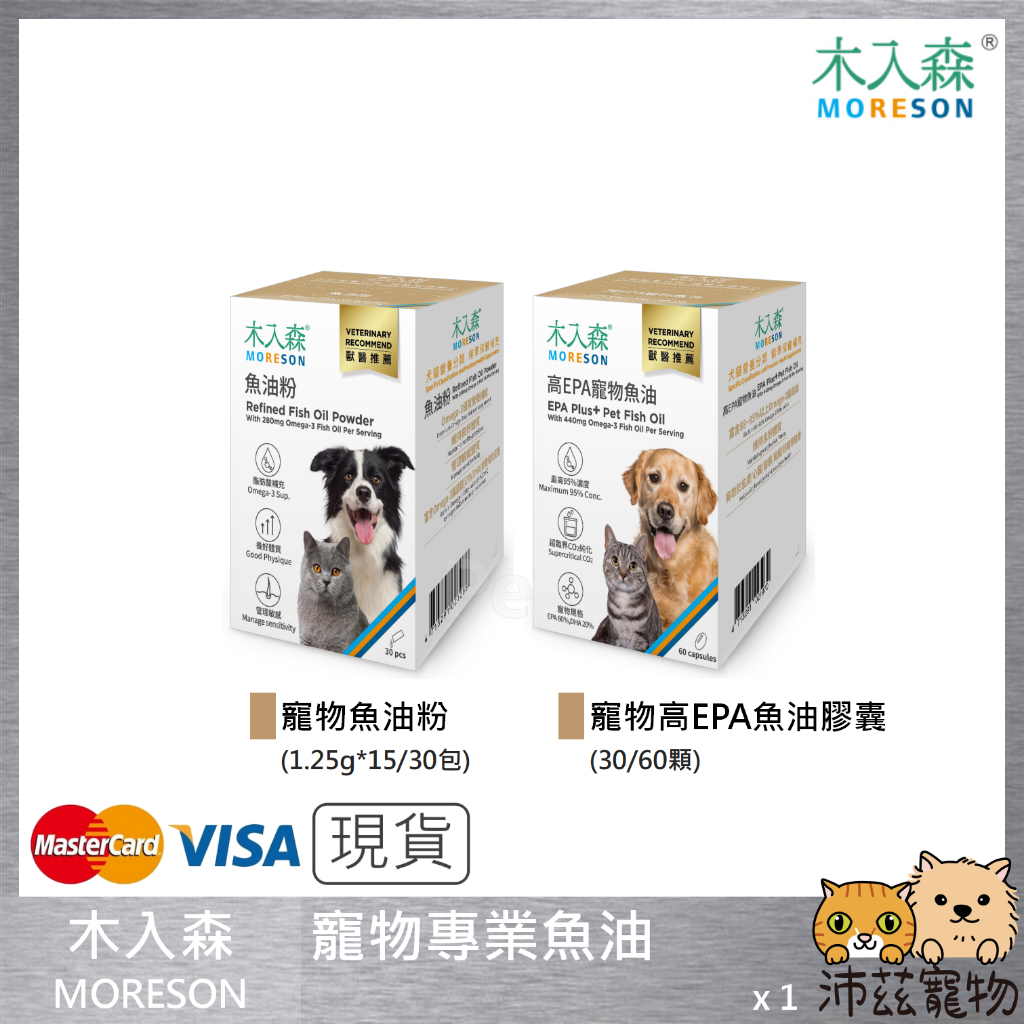 沛茲寵物【木入森 MORESON 寵物專業魚油】魚油粉 魚油膠囊 魚油 皮膚 EPA DHA 台灣 貓 狗 保健品 | 蝦皮購物