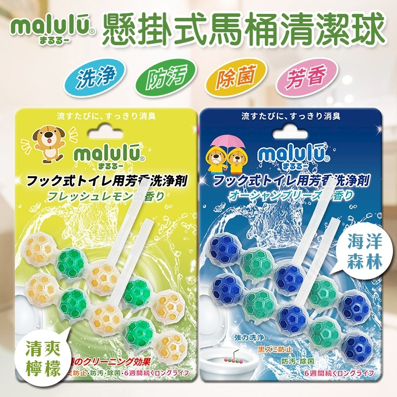 日式瑪魯魯malulu- 懸掛式馬桶清潔球 | 蝦皮購物