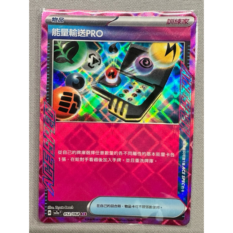 [全新] PTCG 樂園騰龍 [能量輸送PRO ACE] sv7a F 052/064寶可夢卡牌 物品卡 訓練家卡 | 蝦皮購物