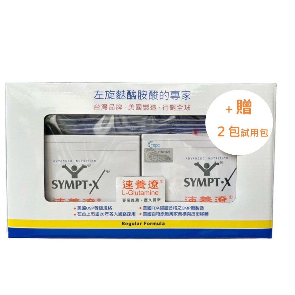 +贈3包試用包 SYMPT-X 速養遼 瓶裝-280g/15g x12包/盒 禮盒組 左旋麩醯胺酸 L-Glutamin | 蝦皮購物